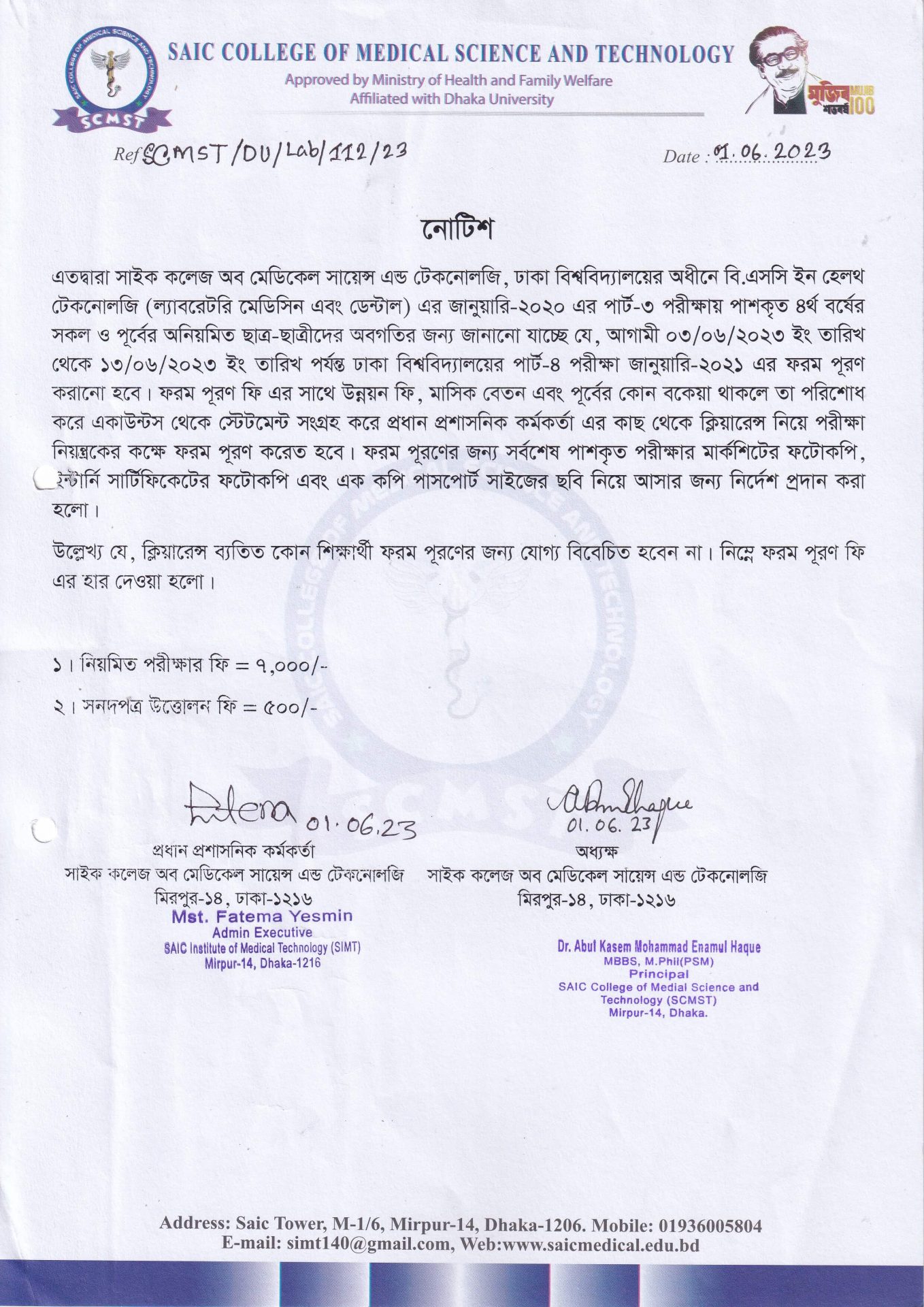 Notice for B.Sc. in Health Technology Form Fill-up. | saic college of ...